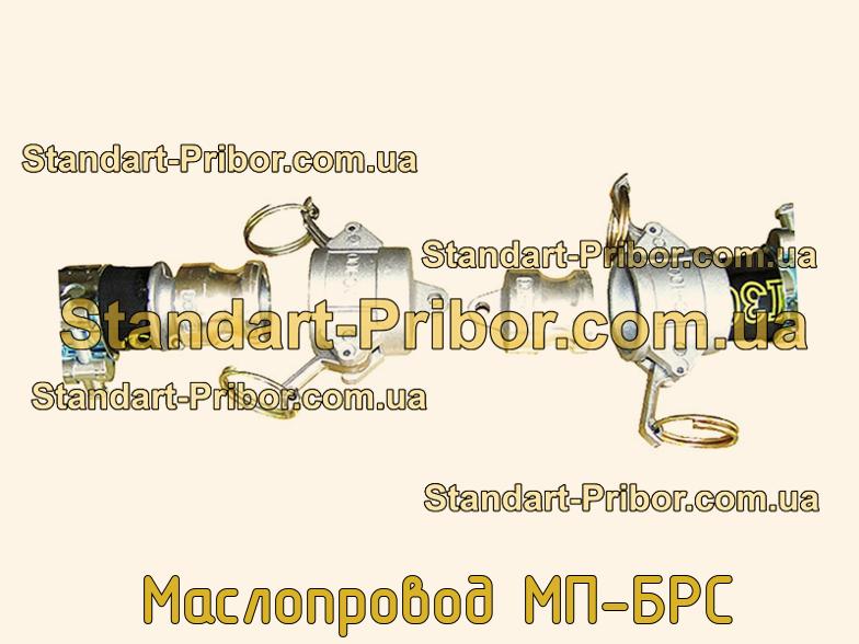 Маслопровод МП-БРС. Низкие цены. На складе в наличии.