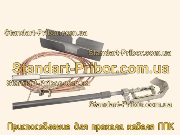 Приспособление для прокола кабеля ППК. Низкие цены. На складе в наличии.