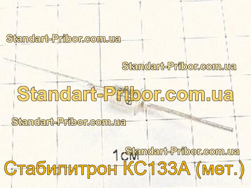 ⭐ Стабилитрон КС133А (мет.). Низкие цены. На складе в наличии.